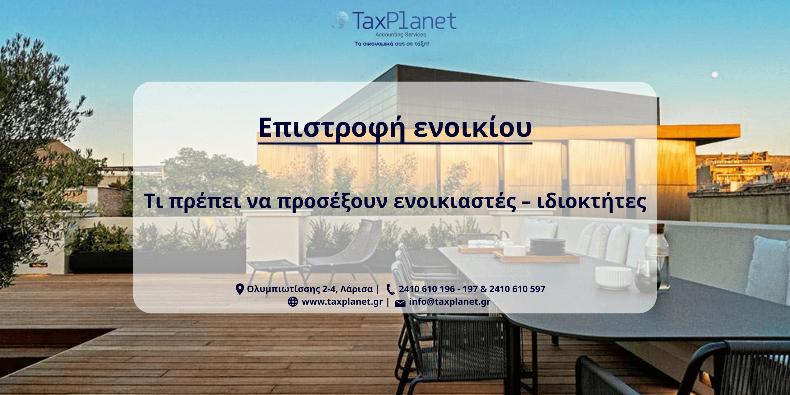 Επιστροφή ενοικίου: Τι πρέπει να προσέξουν ενοικιαστές – ιδιοκτήτες ...